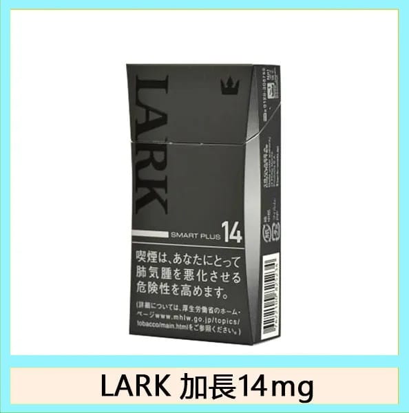 LARK雲雀樂客香煙14mg日本本土免稅香港現貨 - ESSE愛喜香港香煙官網